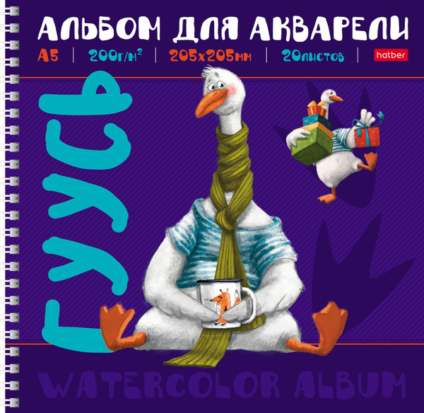Альбом акварельный Hatber 20 листов, 205x205мм., жесткая подложка, на гребне, тиснение ДоброГусь ...
