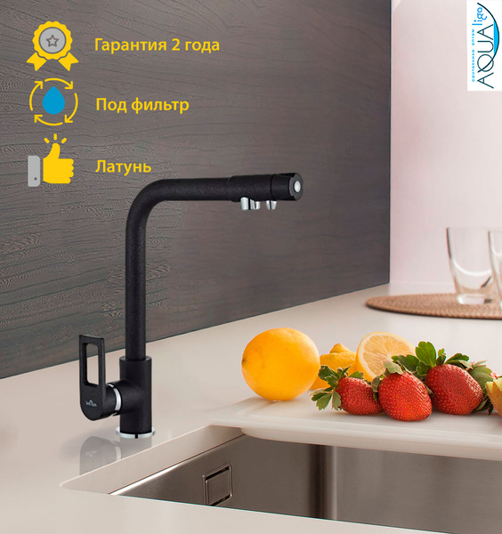 Смеситель для кухни с фильтром для питьевой воды черный, латунь купить ...
