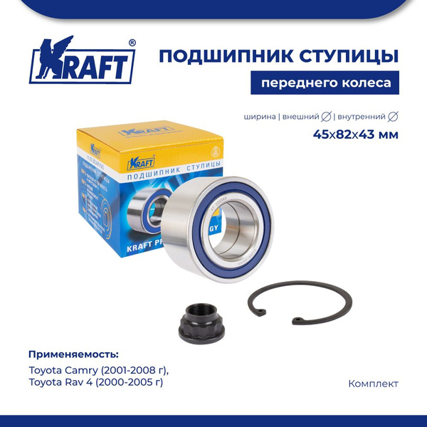 Подшипник ступицы переднего колеса, комплект для АМ Toyota Camry/Тойота ...