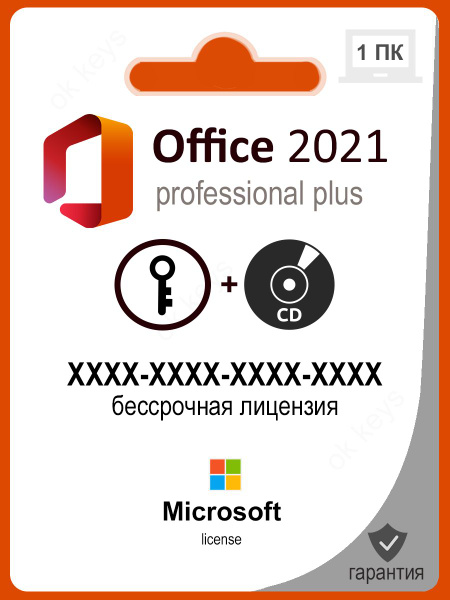 Microsoft Office 2021 Professional Plus (Pro) на USB/CD носителе ...