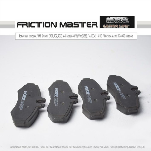 Колодки тормозные Friction Master 176050 Передние - купить по низким ...