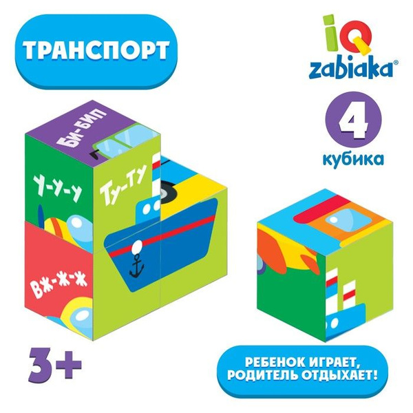 IQ-ZABIAKA, IQ кубики для детей, Транспорт, 4 элемента - купить с доставкой по выгодным ценам в ...