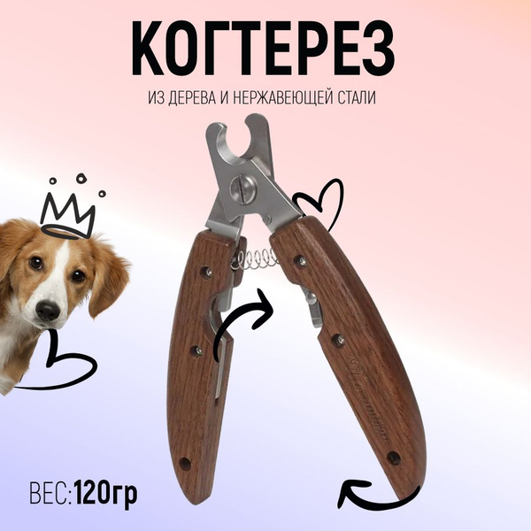 Деревянный когтерез, ножницы для когтей для собак и кошек - купить с ...