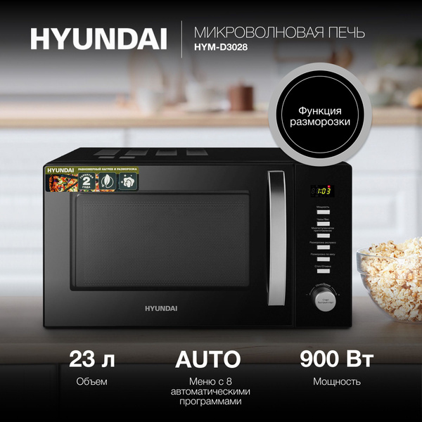 Микроволновая печь Hyundai HYM-D3028 - купить по низким ценам в ...