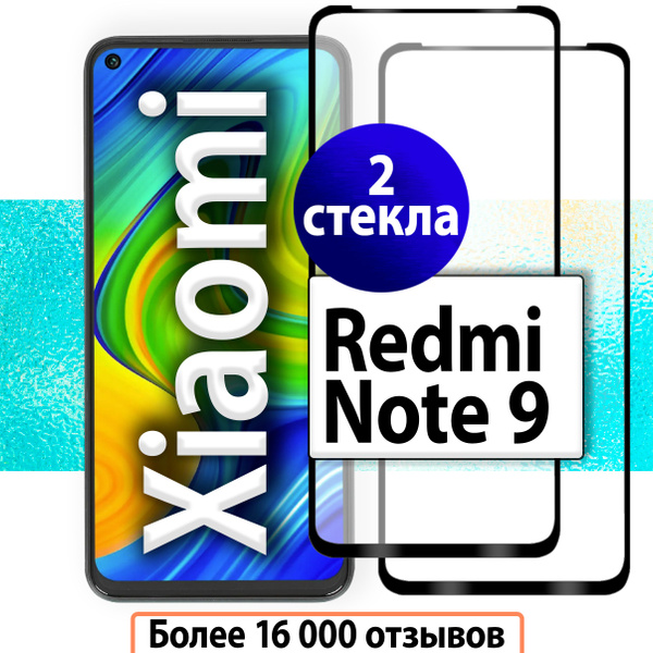 2шт. Защитные стекла для Redmi Note 9 / Стекло на Ксиоми Редми Нот 9 ...