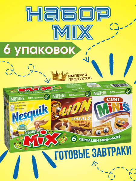 Набор готовых завтраков Nesquik/ готовый завтрак Несквик 3 вкуса 6 шт ...