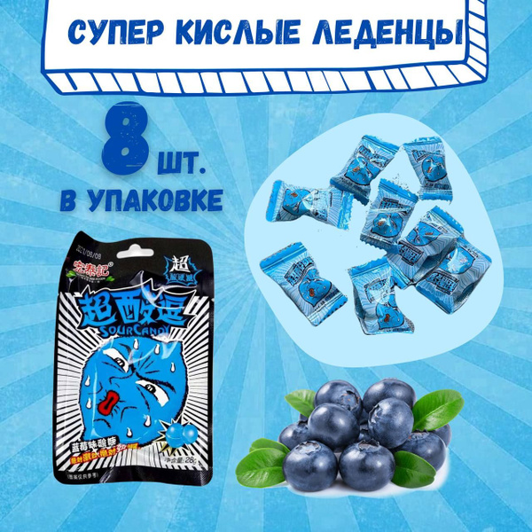 Sour Candy Азиатская кислятина сладость 28 гр./ Супер кислые леденцы ...