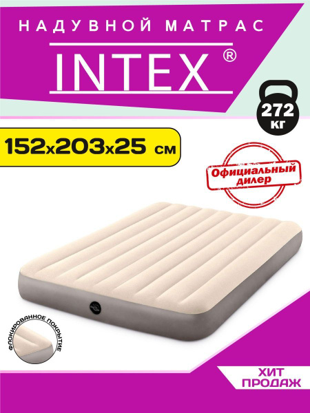 Матрас надувной Intex matras dly sna нет 203 - купить по выгодной цене ...