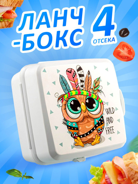 Ланч-бокс Elfplast, 2000 мл, 1 шт, белый - купить по выгодной цене в интернет-магазине OZON ...