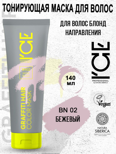 ICE PROFESSIONAL by NATURA SIBERICA Тонирующая маска для волос BN02 ...