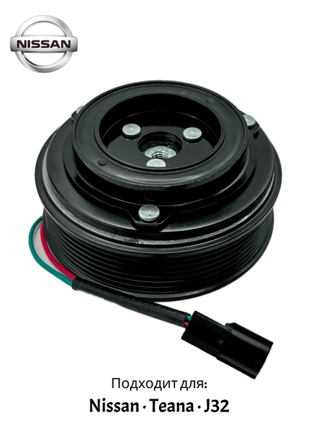 Муфта компрессора кондиционера в сборе Nissan Teana J32-2.5-3.5л ...