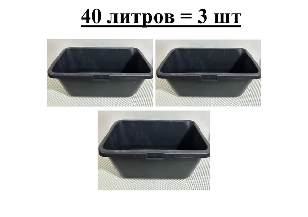 Таз строительный 45л прямоугольный , 3шт - купить с доставкой по ...