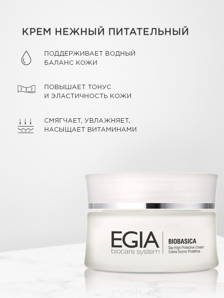 EGIA Крем для лица нежный питательный купить на OZON по низкой цене ...