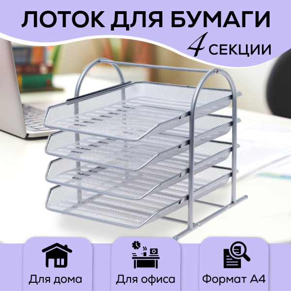 Органайзер для документов горизонтальный, лоток для бумаг А4 ...