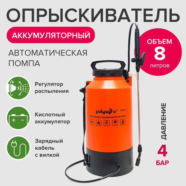 Опрыскиватель садовый аккумуляторный 8 л Polyagro - купить по выгодной цене в интернет-магазине ...