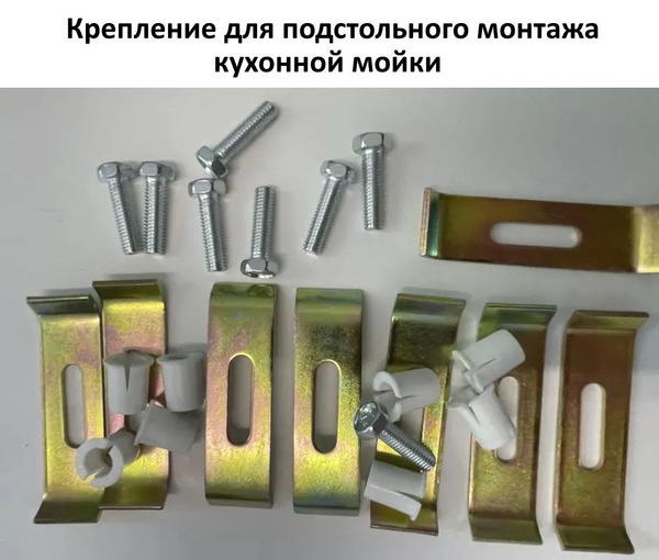 Крепление для кухонной мойки (подстольного монтажа) - купить в интернет ...