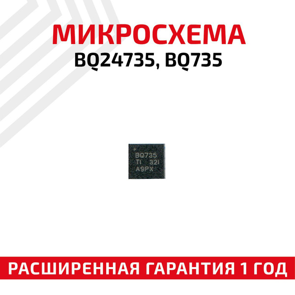 Микросхема BQ24735, BQ735 - купить с доставкой по выгодным ценам в ...
