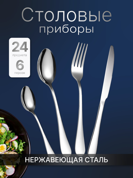 Набор столовых приборов Gusya home, 24 предм. - купить с доставкой по ...