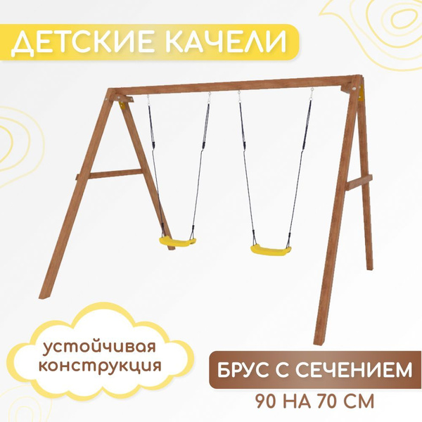 Детские деревянные качели для дачи и сада. Качель детская уличная для ...