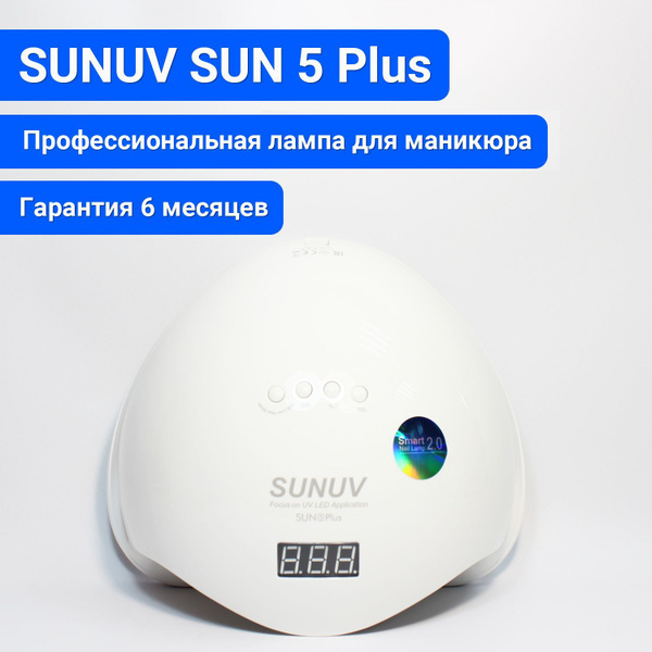 SUNUV Лампа для маникюра SUN 5 Plus 48 вт. Гарантия 6 месяцев купить на OZON по низкой цене ...