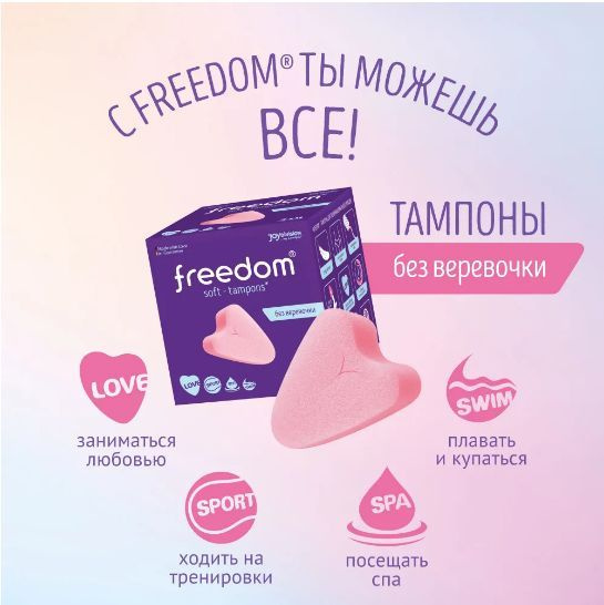 FREEDOM Тампоны 3 шт - купить с доставкой по выгодным ценам в интернет ...