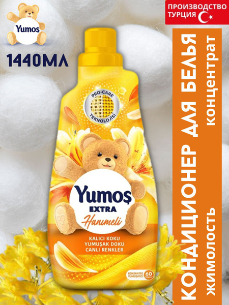 Кондиционер-концентрат YUMOS 1440 мл. - купить с доставкой по выгодным ...