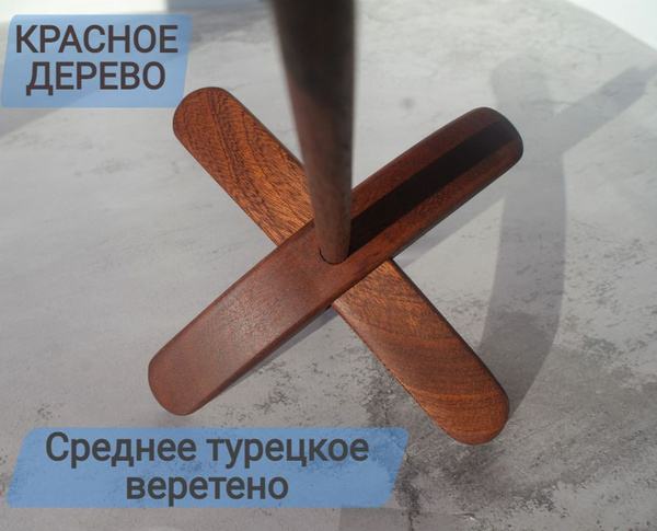 Среднее турецкое веретено с крючком (красное дерево) - купить с ...
