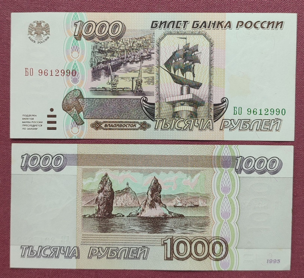 Купюра, Россия, 1995 год, 1 шт - купить по выгодной цене в интернет ...