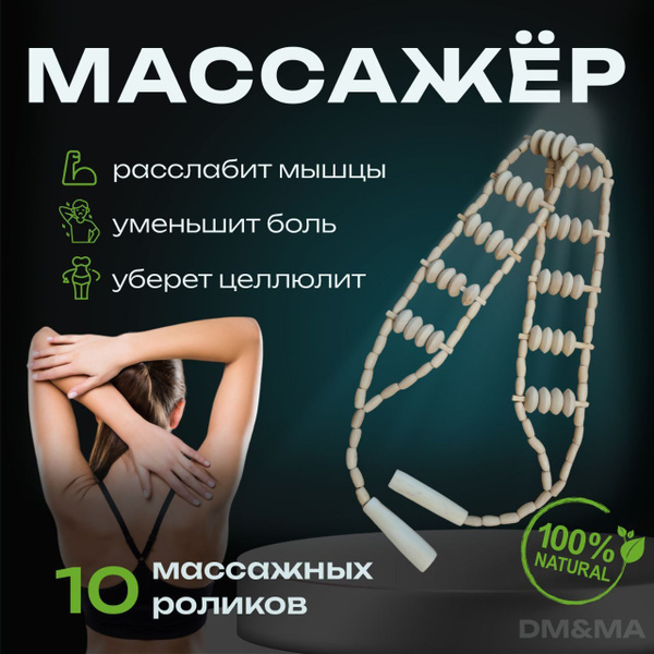 Ручной деревянный/Аккупунктурный Массажер для спины и шеи ленточный с ...