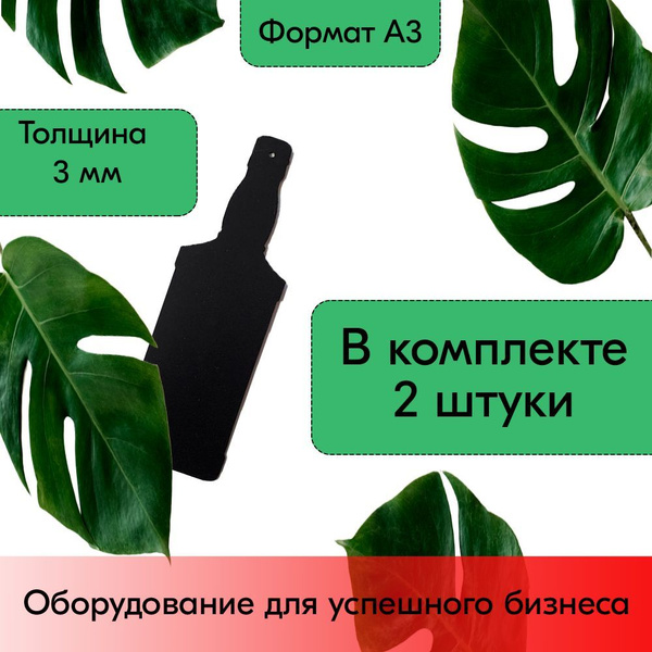 Набор Меловой ценник фигурный "БУТЫЛКА ВИСКИ" формат А3 (130х420мм ...