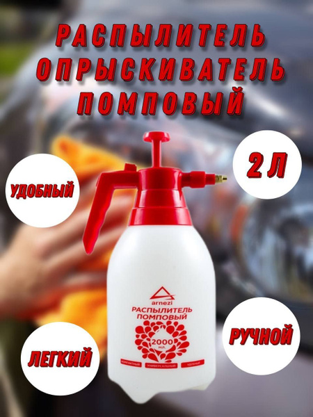 Опрыскиватель помповый/Распылитель помповый/Опрыскиватель - купить по ...