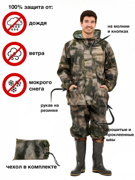 Дождевик костюм куртка с капюшоном и штаны для рыбалки - купить с ...