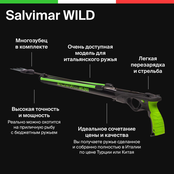 Ружьё-арбалет для подводной охоты Salvimar WILD 75 - купить по выгодной ...