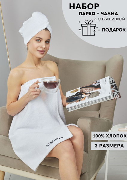 Набор женский махровый для душа бани сауны SPA бассейна дома пляжа ...