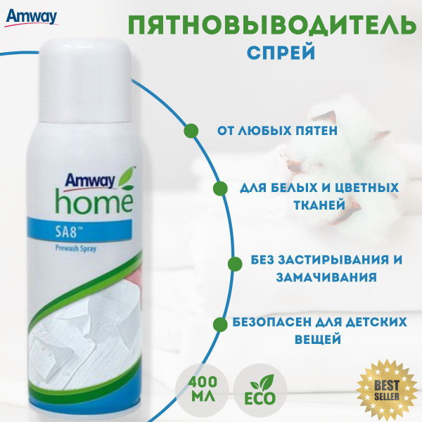 Amway ПЯТНОВЫВОДИТЕЛЬ спрей Для предварительного выведения пятен 400 мл ...
