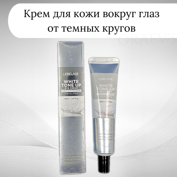 Крем для глаз (век)от Темных кругов Антивозрастной, Eye Cream White ...