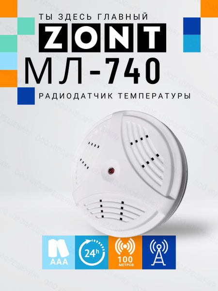 Радиодатчик температуры ZONT МЛ-740 комнатный (арт. ML00004436) для измерения температуры ...