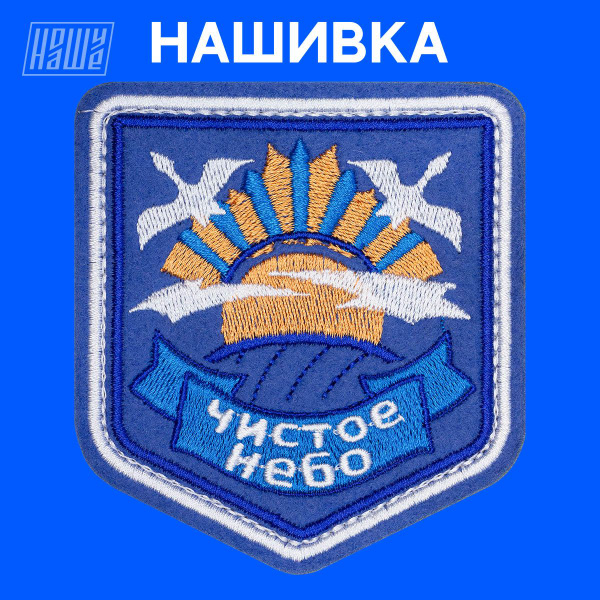 Нашивка на одежду, патч, шеврон на липучке НошуНаше "Сталкер ...