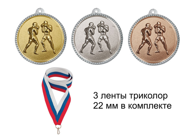 Комплект медалей "Бокс", металл, диаметр 32 мм, лента триколор 22 мм ...