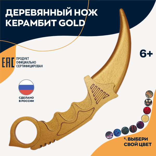 Деревянный нож Geekroom Керамбит Gold - купить с доставкой по выгодным ...