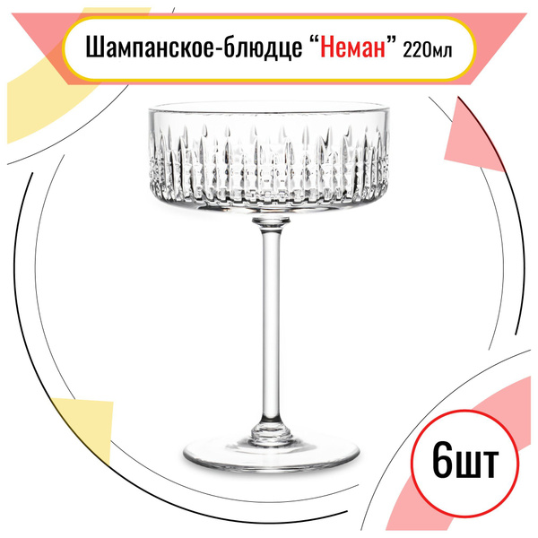 Фужер Neman 1883 универсальный, для коктейлей, 250 мл - купить по низким ценам в интернет ...