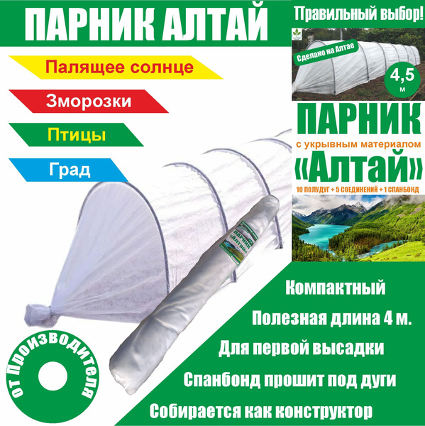 Парник "Алтай", ПНД (Полиэтилен низкого давления) купить по выгодным ...