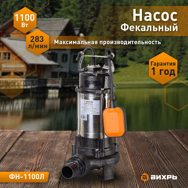 Фекальный насос ФН-1100Л Вихрь - купить по выгодной цене в интернет ...
