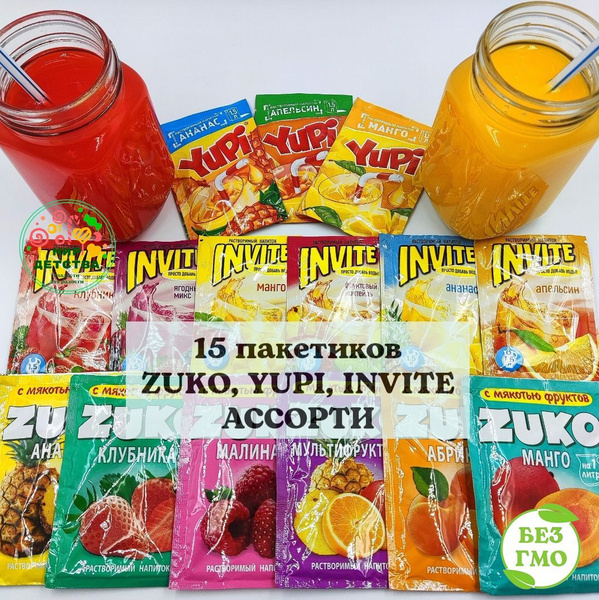 Набор YUPI ZUKO INVITE Растворимый напиток АССОРТИ (15 вкусов по 1шт ...