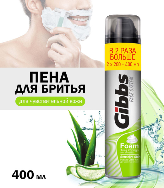 Пена для бритья GIBBS Face System для чувствительной кожи, 400 мл ...