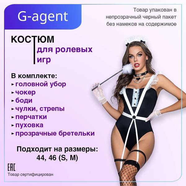 Костюм для ролевых игр G-Agent - купить с доставкой по выгодным ценам в интернет-магазине OZON ...