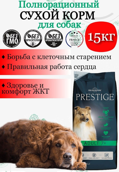 Prestige Adult 7+ (15кг) - сухой корм для пожилых собак средних и ...