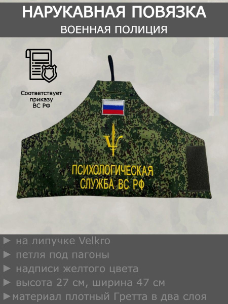 Повязка нарукавная - купить с доставкой по выгодным ценам в интернет ...