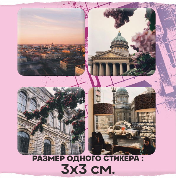 Наклейки на телефон 3д стикеры санкт петербург - купить с доставкой по ...