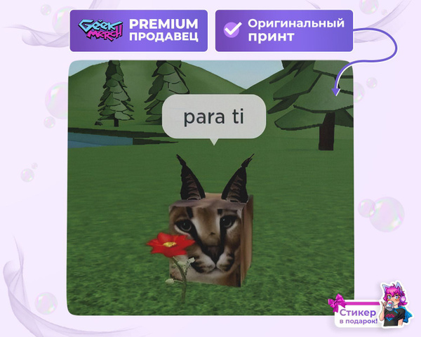 Коврик для мыши Шлепа Дарит Цветочек Para Ti Floppa Shlepa - купить с ...